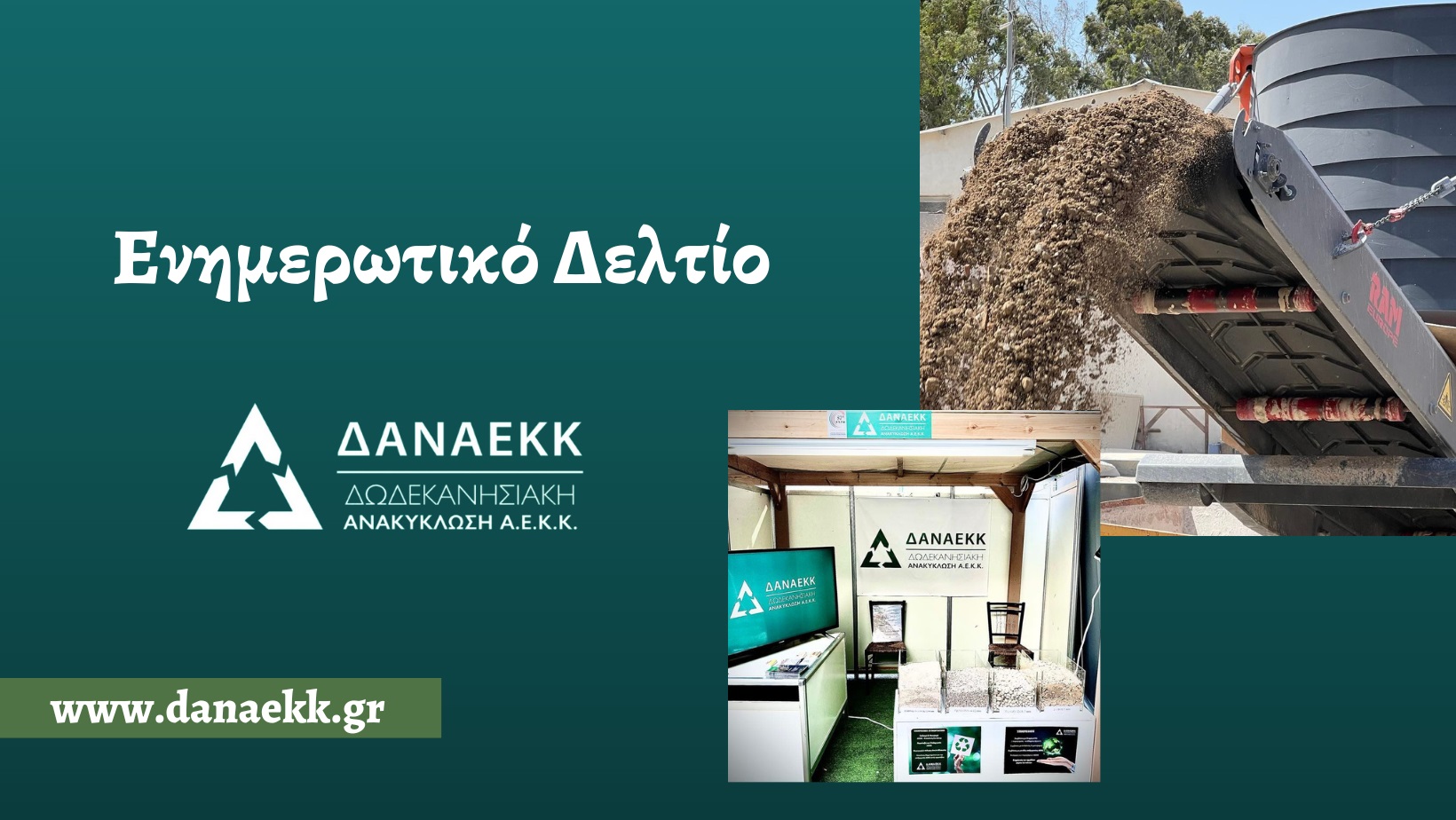 ΔΑΝΑΕΚΚ: Ενημερωτικό Δελτίο – Οκτώβριος 2022 - ΔΑΝΑΕΚΚ - ΔΩΔΕΚΑΝΗΣΙΑΚΗ ...